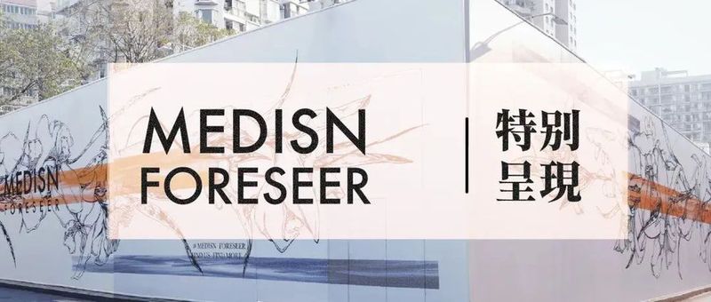 MEDISN FORESEER：一家酒精买手店第六年的「街头特别企“画”」