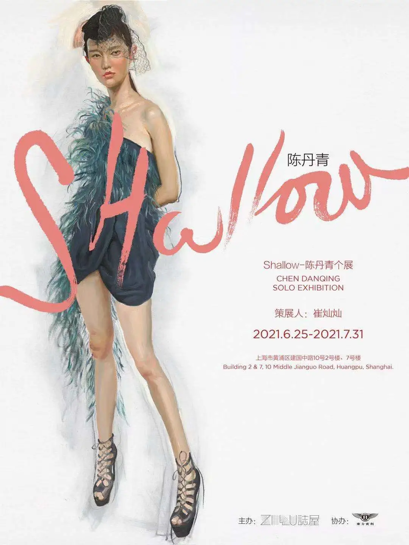 陈丹青“Shallow”个展·上海誌屋