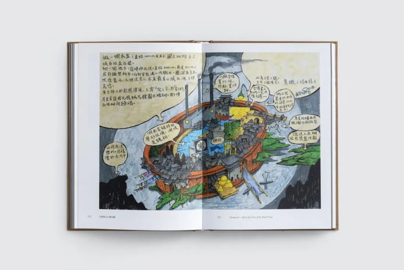 邱炯炯《椒麻神游记》