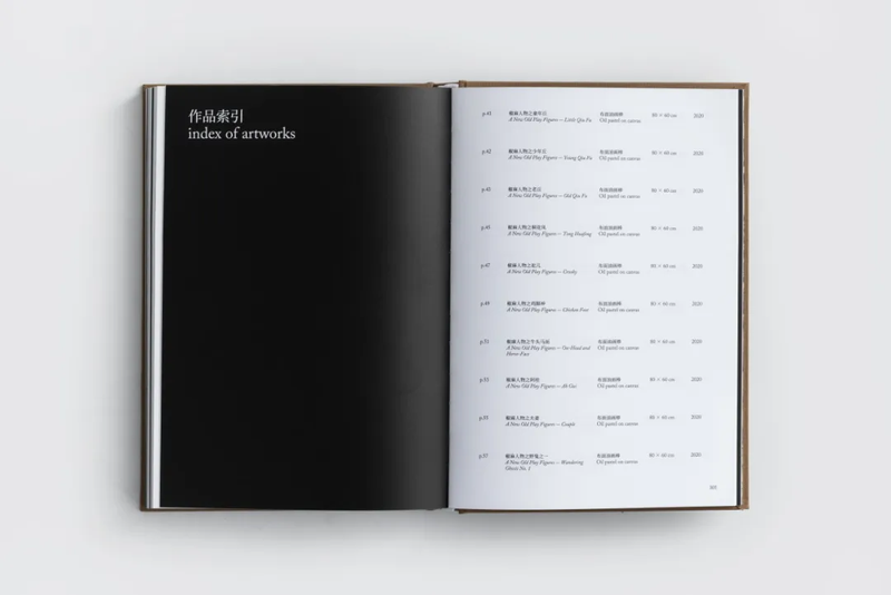 邱炯炯《椒麻神游记》